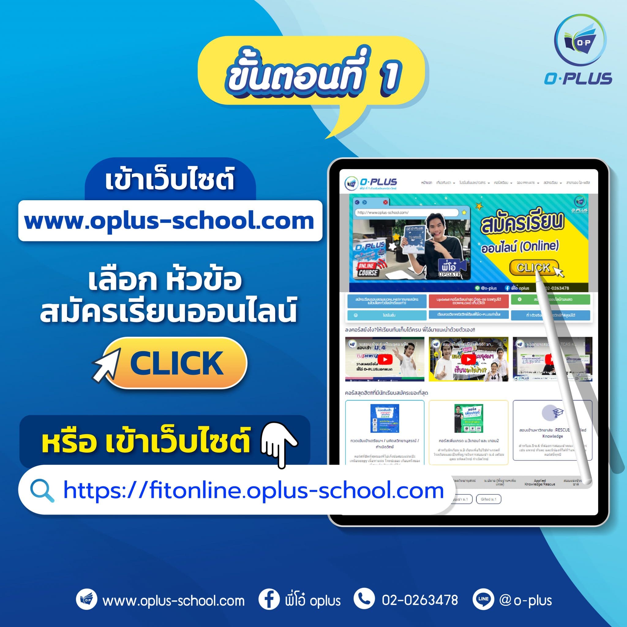 เกี่ยวกับเรา2 - โรงเรียนกวดวิชาO-PLUS คณิตศาสตร์ วิทยาศาสตร์ ม.ต้น ม.ปลาย - (โอ-พลัส) O-PLUS